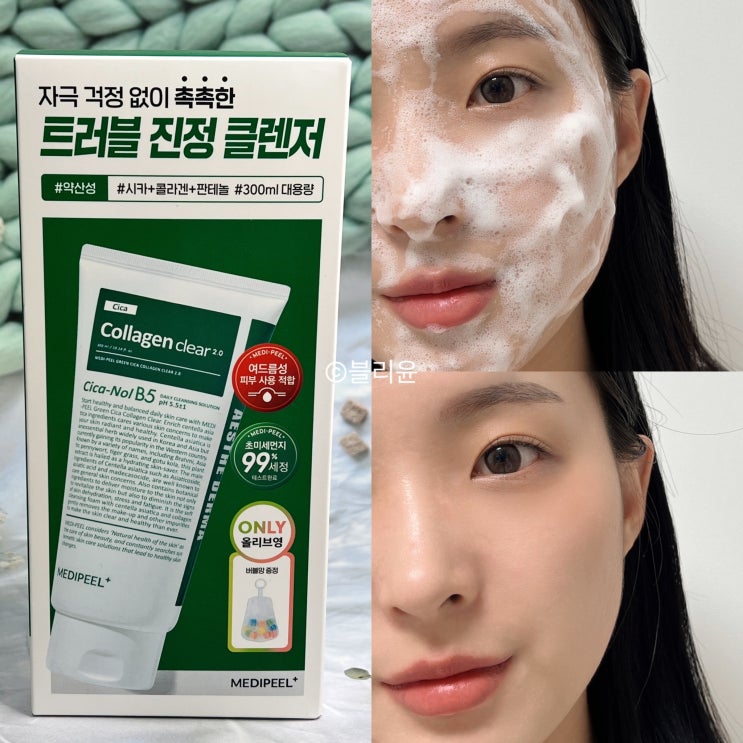 올리브영 약산성 폼클렌징 추천 메디필 그린 시카 콜라겐 클리어 2.0 클렌징폼 : 네이버 블로그