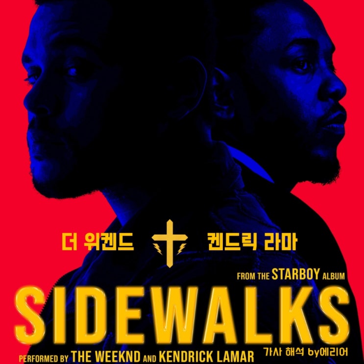 [위켄드×켄드릭라마] The Weeknd - Sidewalks ft. Kendrick Lamar 가사/해석/듣기 : 네이버 블로그