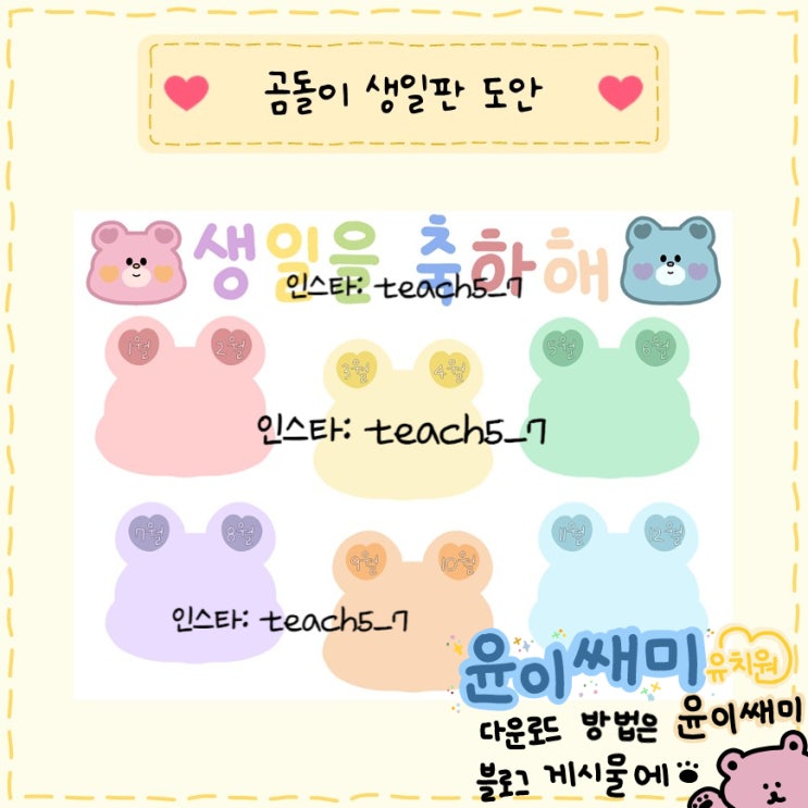 신학기환경구성 생일판 도안 곰돌이 생일판 도안 생일축하판 도안 네이버 블로그