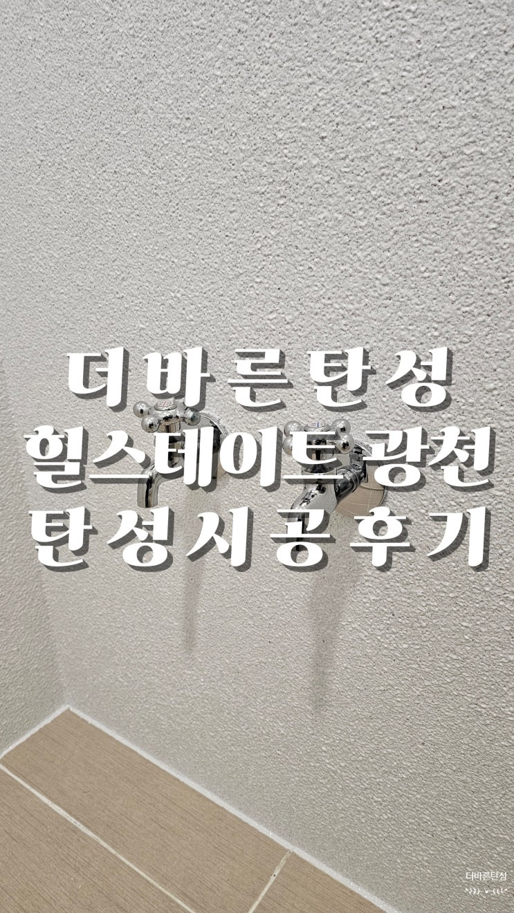 광주전남 탄성코트 더바른 힐스테이트 광천 탄성코트 시공후기 네이버 블로그