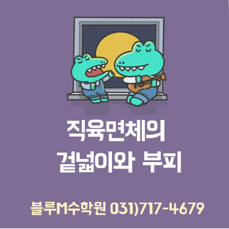 분당 정자동 수학학원 직육면체의 비밀 겉넓이와 부피를 마스터하자 네이버 블로그
