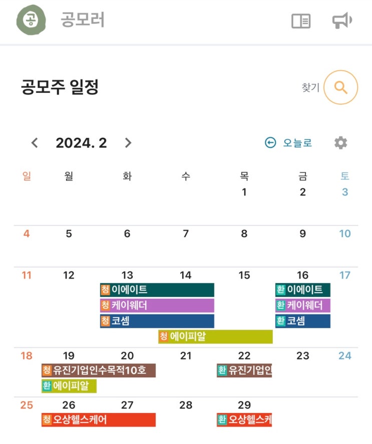 2024년 2월 공모주 일정 정리 2월 신규 상장 공모 일정 주식 초보의 Ipo 기업 개요 체크하기 네이버 블로그