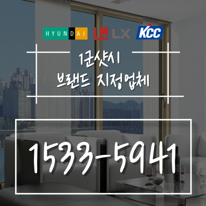 고양샤시 믿고 맡길 수 있는 그린리모델링 중산마을2단지코오롱아파트 네이버 블로그