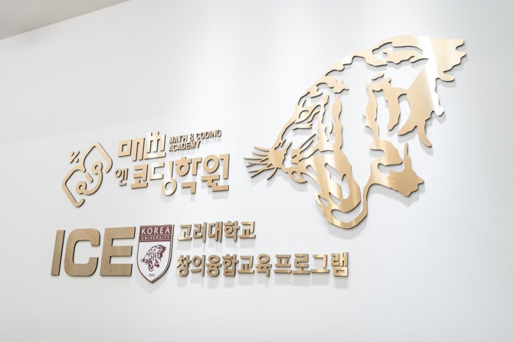 초중고 수학and코딩 동탄 매쓰앤코딩학원에서 코딩과 수학을 함께 배워보세요 네이버 블로그