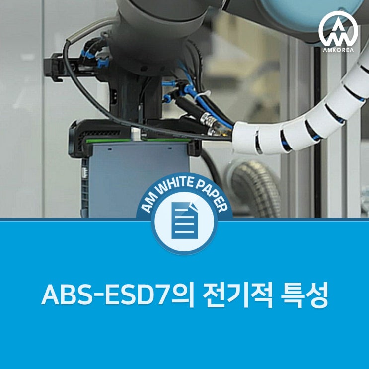 [Stratasys 백서] ABS 플라스틱 소재 ABS-ESD7의 전기적 특성 : 네이버 블로그