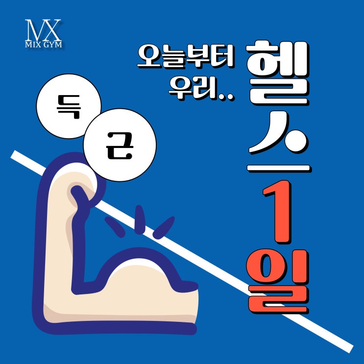 원천동 Pt 헬스 여기가 맛집 인가 실시간 현황 맛보기 네이버 블로그