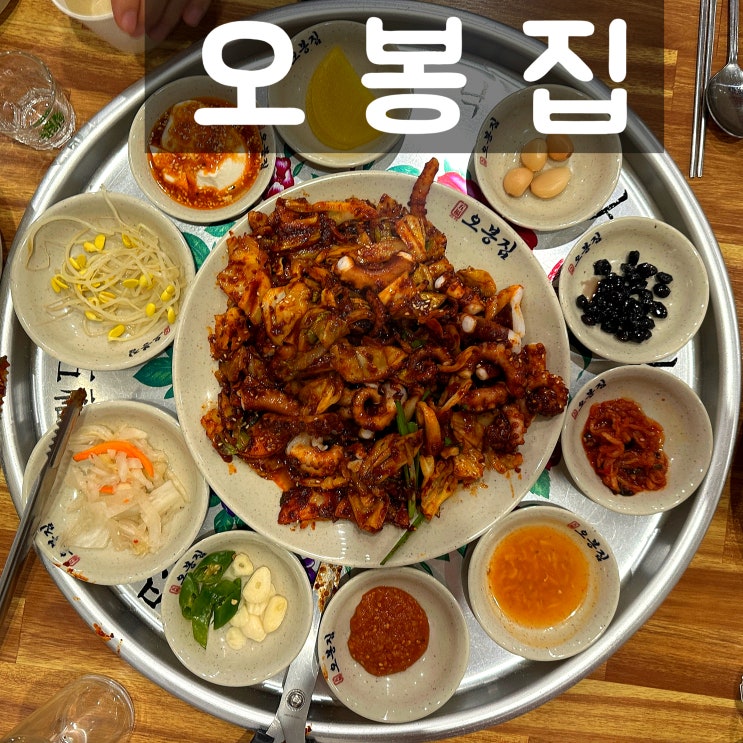상암동 밥집 술집 오봉집 상암점 직화낙지볶음 보쌈 쟁반막국수 매생이연포탕 네이버 블로그
