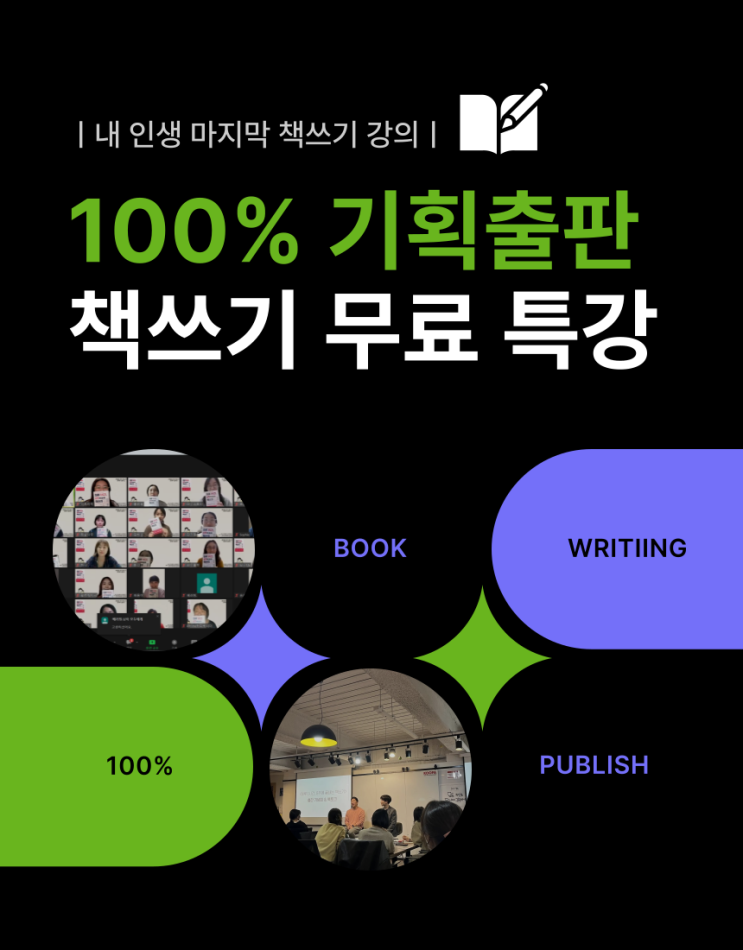 출판사 기획자가 알려주는 100 기획출판 책쓰기 무료 특강 네이버 블로그