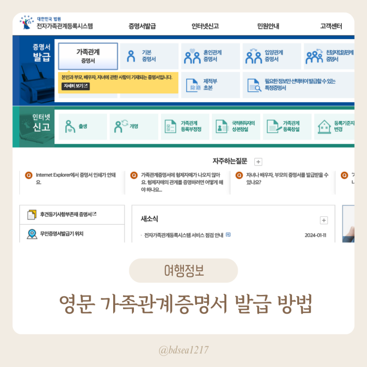 영문 가족관계증명서 인터넷 발급 방법 아이랑 해외여행 준비물 네이버 블로그