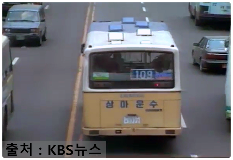 (KBS뉴스)『[서울특별시] 상마운수 109번 시내버스 (대우 BS105L)』 : 네이버 블로그