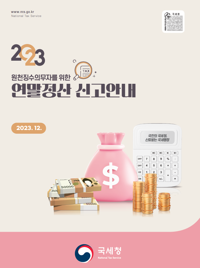 연말정산 부양가족 기준 등록 조건 소득 나이 인적공제 대상 부모님 배우자 자녀 형제자매 네이버 블로그