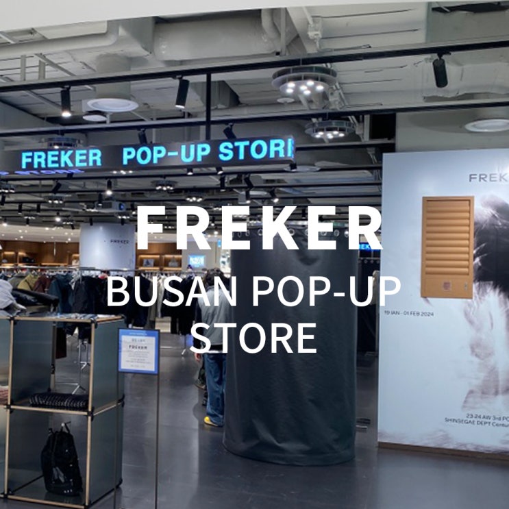 프리커(FREKER) 부산 신세계 센텀시티 팝업스토어 방문 후기 24SS 신상과 남자 패딩 추천까지! : 네이버 블로그