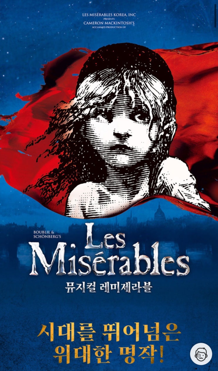 뮤지컬 레미제라블 관람 후기 블루스퀘어 신한카드홀 중블 9열 시야 주차 정보 네이버 블로그
