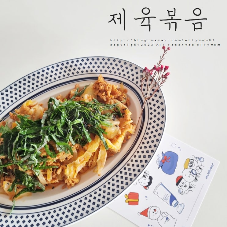 어쩌다사장 박인비 제육볶음 제육덮밥 레시피 주말 저녁 메뉴 추천 돼지고기 요리 네이버 블로그