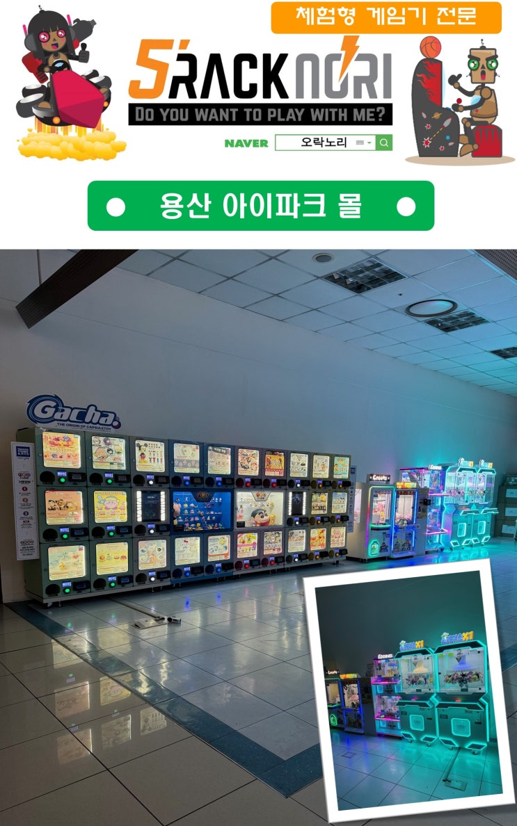 용산 아이파크몰 오픈 캡슐형 프리미엄 피규어 카드 전용 자판기 네오큐브와 트랜드형 미니인형뽑기 설치하고 왔어요 네이버 블로그