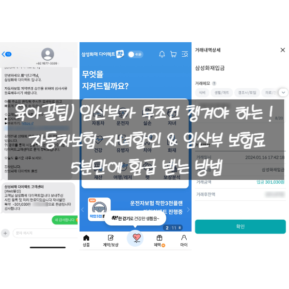 육아꿀팁 임산부가 무조건 챙겨야 할 것 자동차보험 자녀할인 And 임산부 보험료 5분만에 환급 받는 방법 네이버 블로그