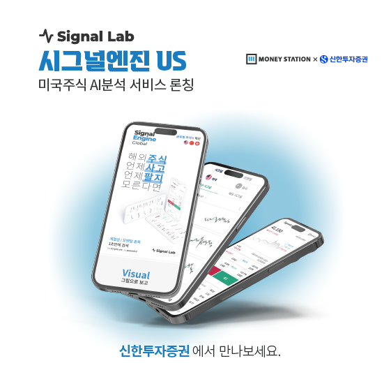 공지 머니스테이션 신한투자증권과 ‘시그널엔진us 론칭 네이버 블로그