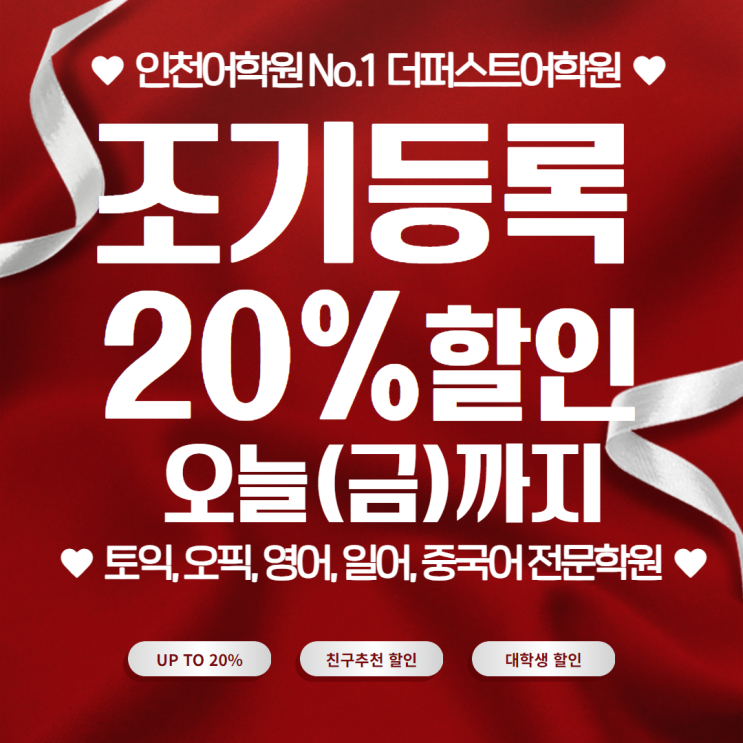 주안토익주안오픽인천토익인천오픽 1월 28일토익 더퍼스트어학원 토익 오픽 영어회화 일어회화 중국어회화 전문학원