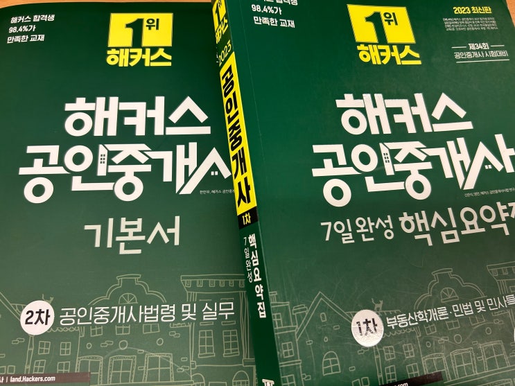 공인중개사 시험 교재 핵심요약집 반복해서 합격했어요 네이버 블로그