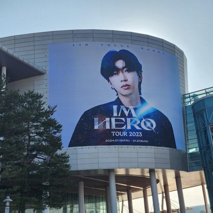 임영웅 2023 IMHERO 전구투어 in 고양콘서트 가이드 : 네이버 블로그