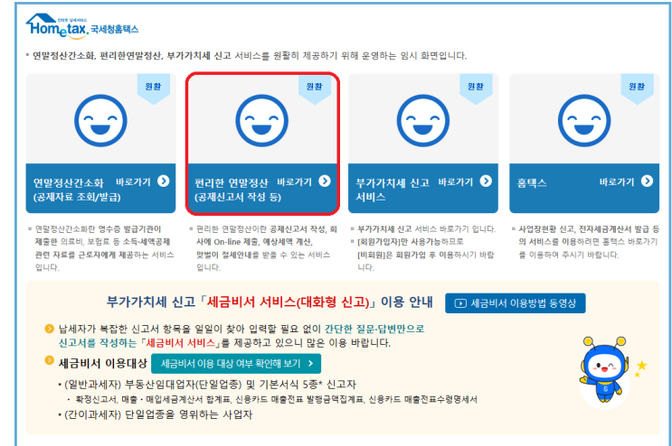 2023년 연말정산 왕초보자용 3 개편된 국세청 홈택스 연말정산간소화 편리한 연말정산 공제신청서 제출근로자용