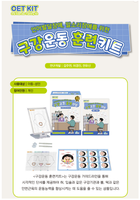 구강운동 훈련키트(OET KIT) : 네이버 블로그