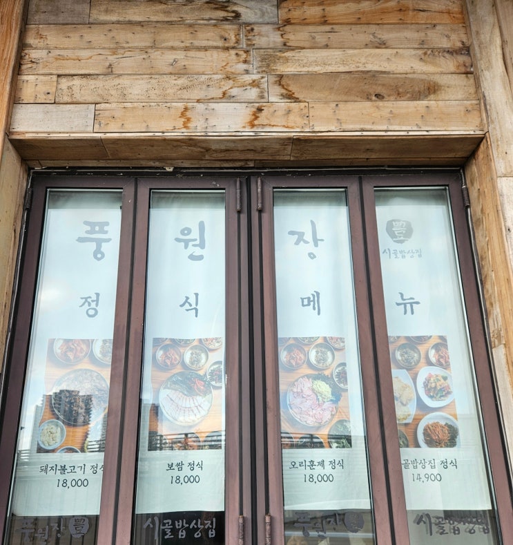 동부산 맛집 한상 거하게 먹을 수 있는 밥집 풍원장 시골밥상집 롯데프리미엄아울렛동부산점 네이버 블로그