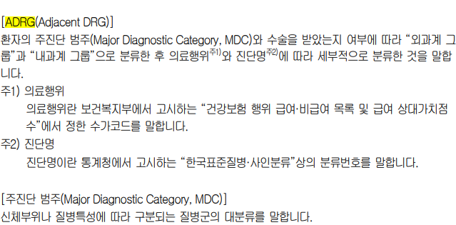 ADRG KDRG코드 종수술비(1-8) MDC DRG : 네이버 블로그