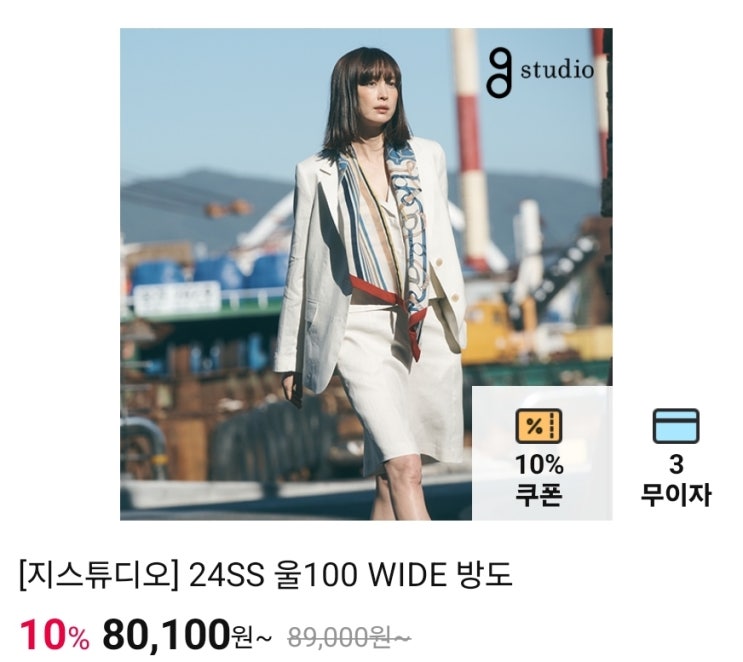 cj온스타일 01/20(토) 22:30~ 지스튜디오 24SS 울100 WIDE 방도 : 네이버 블로그