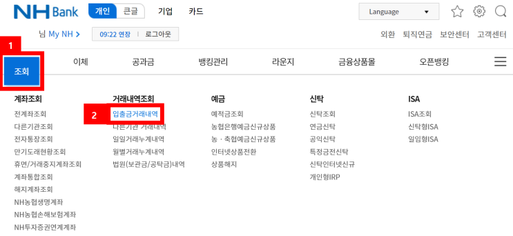 농협 월세계좌이체 내역 출력 방법 : 네이버 블로그