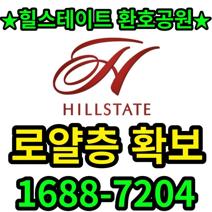 포항 환호 힐스테이트 선착순 분양권 로얄층 전매 네이버 블로그