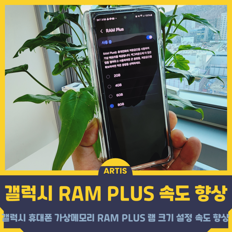 갤럭시 휴대폰 가상메모리 RAM PLUS 램 크기 설정으로 속도 향상 : 네이버 블로그
