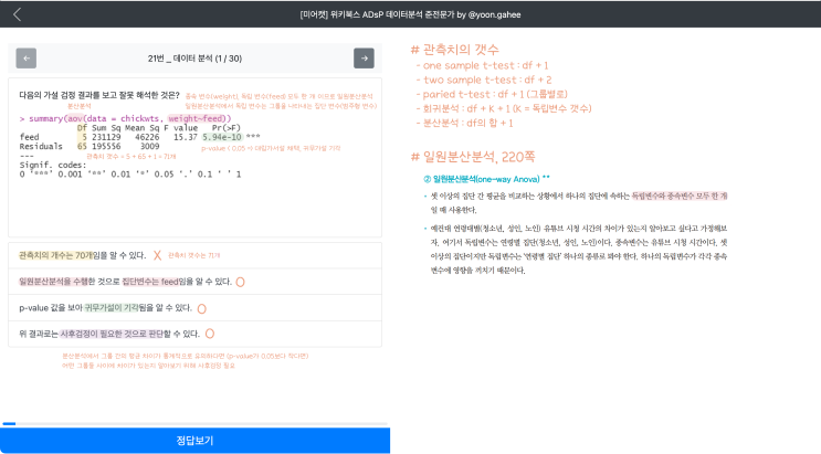 [ADsP 기출문제 해설] 39회차 21번, 분산분석, aov, anova : 네이버 블로그