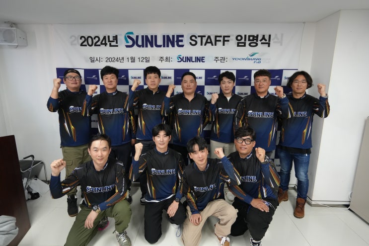 '24년 윤성fnb Staff 조인식 (24.1. 12,금 15:00) " SHIMANO - SUNLINE - JACKAL ...
