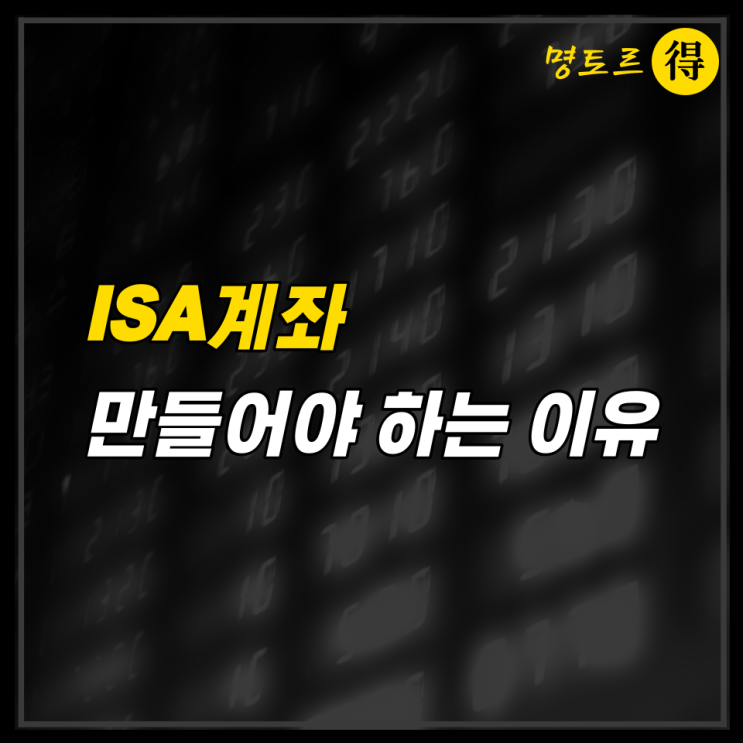 ISA계좌 활용법, ISA계좌로 해외주식 ETF를 사야하는 이유. : 네이버 블로그
