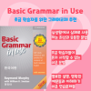 영어교재추천 영어 문법 교재의 베스트셀러 Basic Grammar In Use 초급 학습자들이 혼자 시작할 수 있는 쉬운