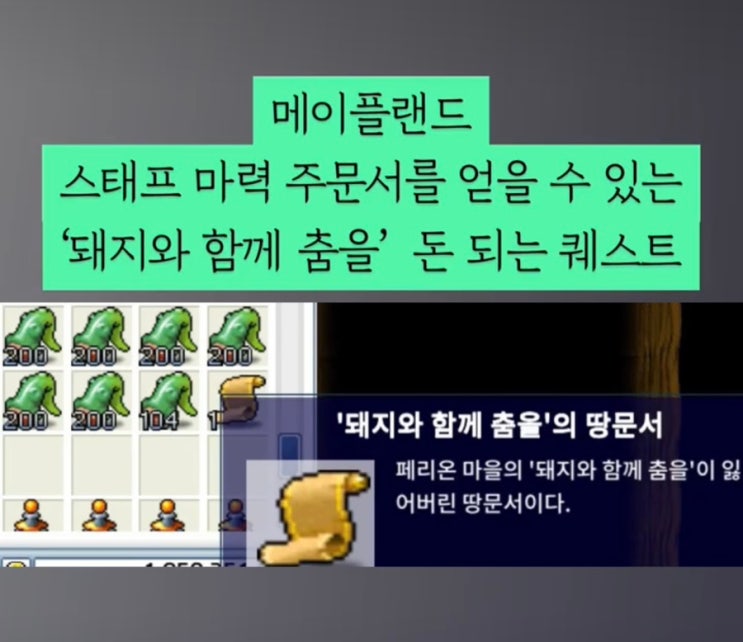 메이플랜드 돼지와 함께 춤을 땅문서 퀘스트 스톤골렘 히든 스트리트 가는 법 네이버 블로그