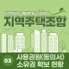 지역주택조합의 사용권원 및 소유권확보현황을 알아보고 가입하자 네이버 블로그