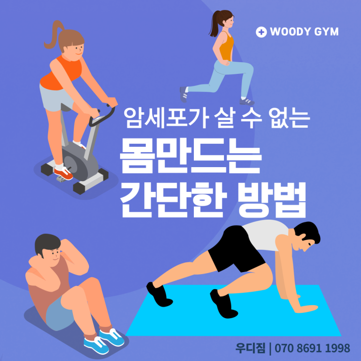 여러분 열 나게 열심히 운동해야 합니다해운대 Pt 장산pt 좌동pt 우디짐 네이버 블로그