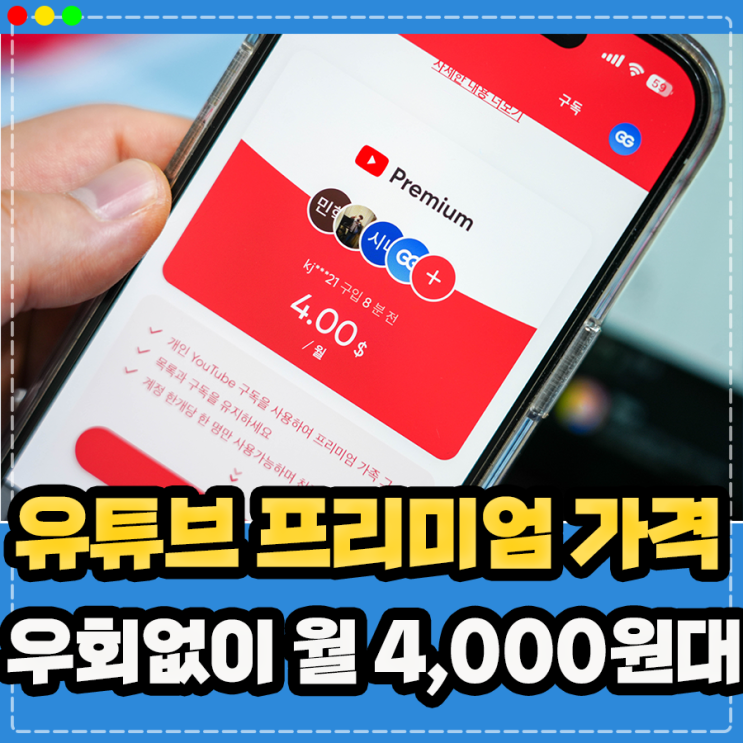 유튜브 프리미엄 우회없이 가족 할인 가격 이용하는 방법 겜스고 사이트 프로모션 코드 활용한 인도 터키 우크라이나 공유