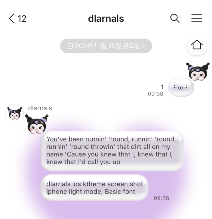 [아이폰 무료 카카오톡 테마] 반짝쿠로미.ktheme : 네이버 블로그