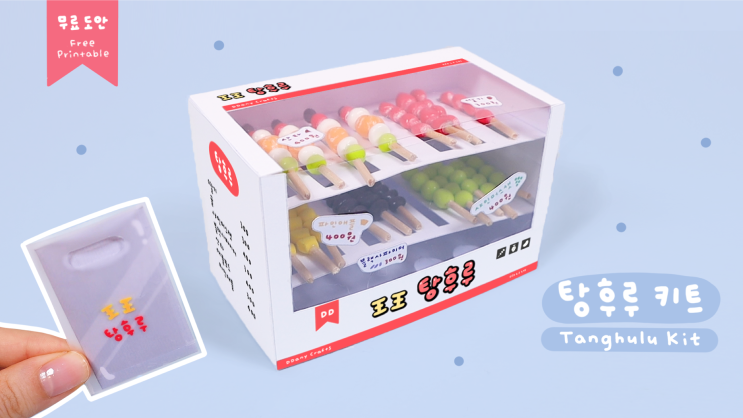 [따니네 만들기] 탕후루 키트🍓｜Tanghulu Kit : 네이버 블로그