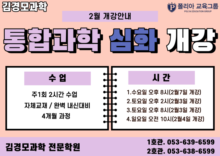 월성동 과학 김경모과학 통합과학 심화 개강안내 네이버 블로그
