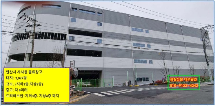 안산 사사동 대형 물류창고 임대 1700평3400평5500평 지하3층지상 5층 규모 상온 물류센타 임대 안산 물류창고
