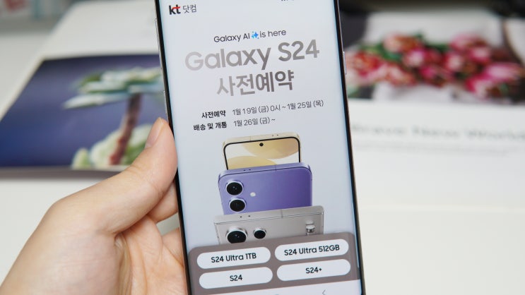 KT 갤럭시 S24 사전예약 사은품 챙기자! S24 플러스 울트라 색상, 스펙, 출시일 체크 : 네이버 블로그