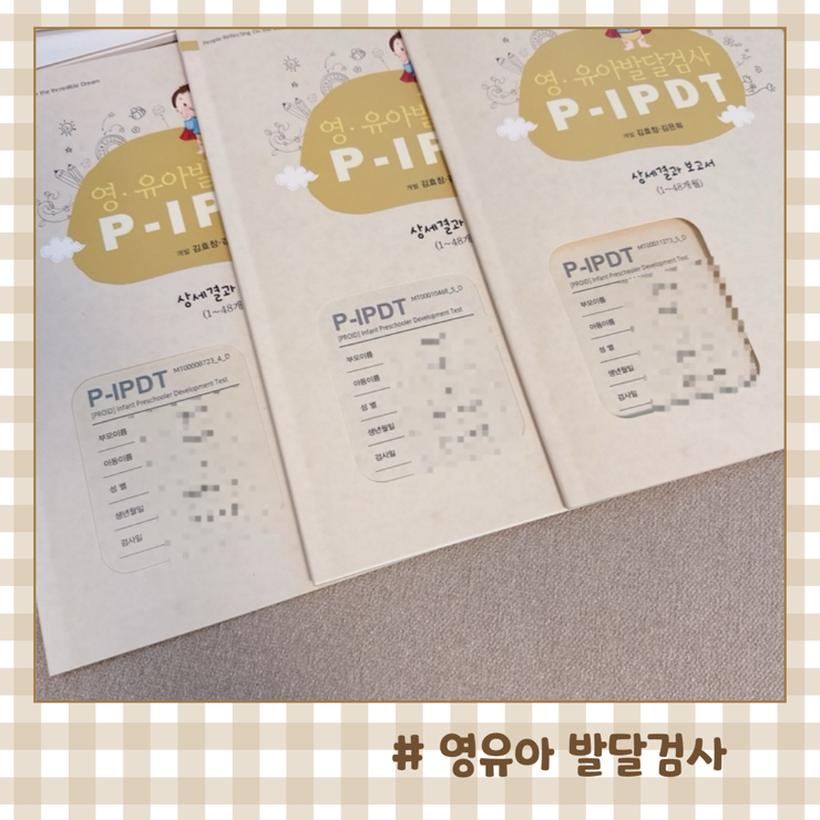 영유아발달검사 언어지연 36개월 아기발달 맘스다이어리 온라인검사 네이버 블로그