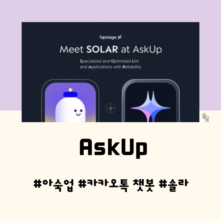 카카오톡 아숙업(AskUp) 설치 및 사용법 : 네이버 블로그