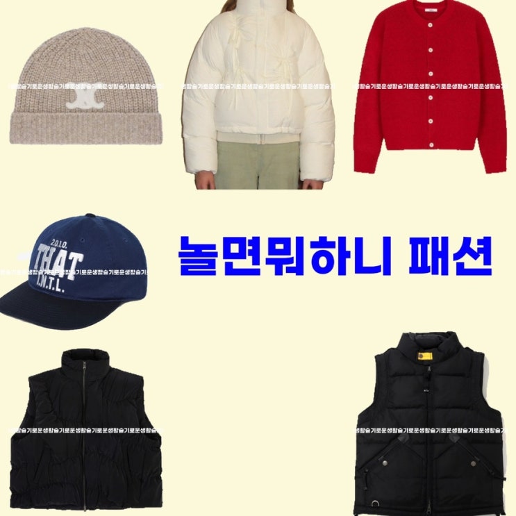 박진주 유재석 주우재 놀면뭐하니217회 모자 패딩 가디건 비니 조끼 옷 패션 네이버 블로그
