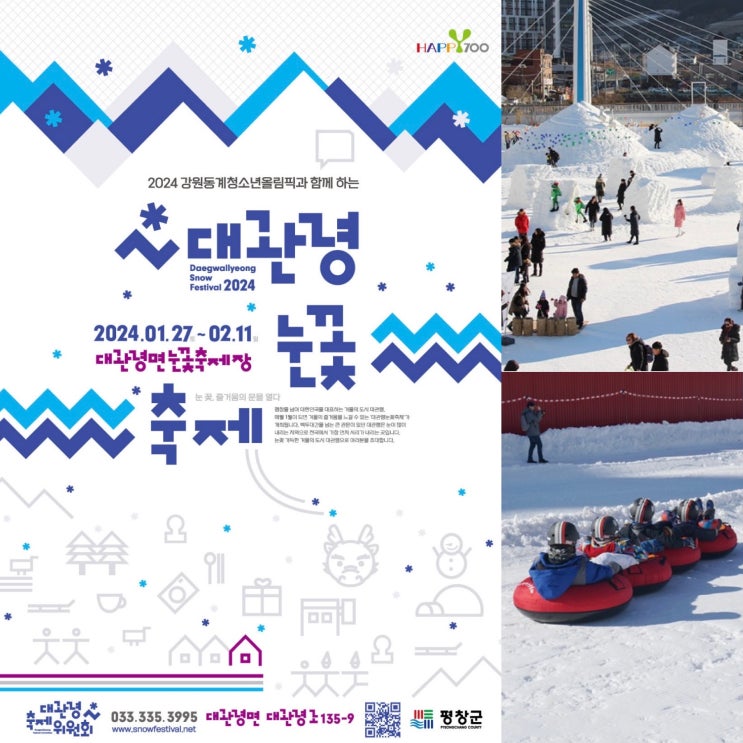대관령 눈꽃축제 기본정보 강원도 국내 겨울 가족여행 추천 네이버 블로그