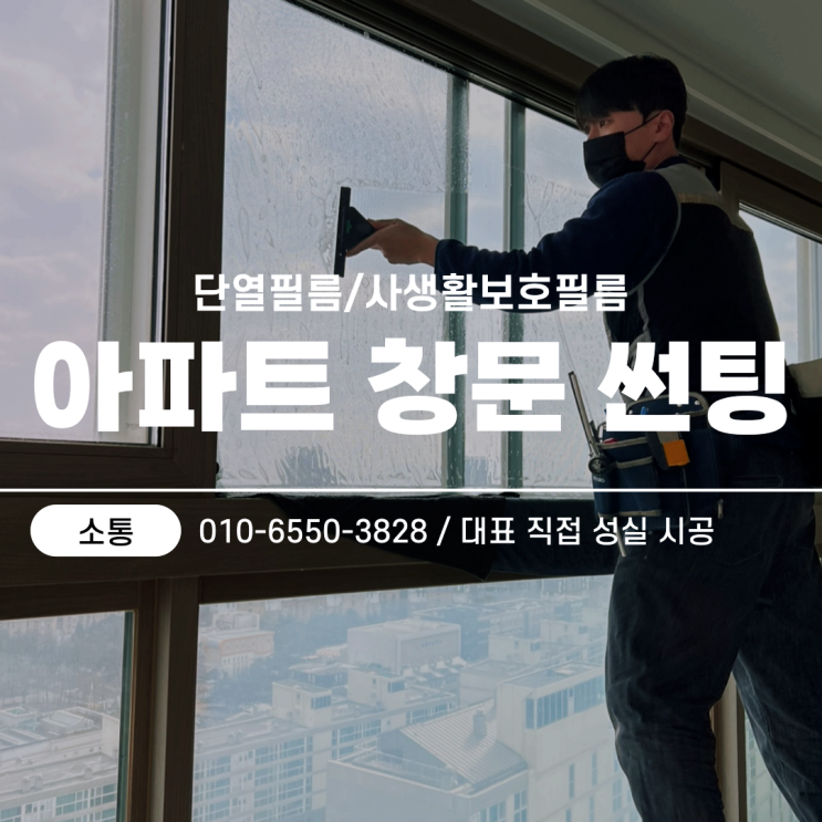 의왕 단열필름 시공 아파트 창문 썬팅으로 자외선 차단하기 네이버 블로그